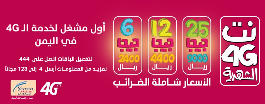 4G Net Packages - Yemen Monile